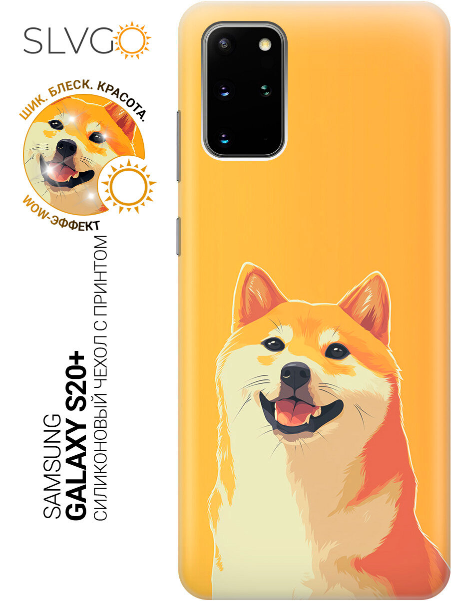 Силиконовый чехол на Samsung Galaxy S20+ с принтом Солнечный сиба, trn