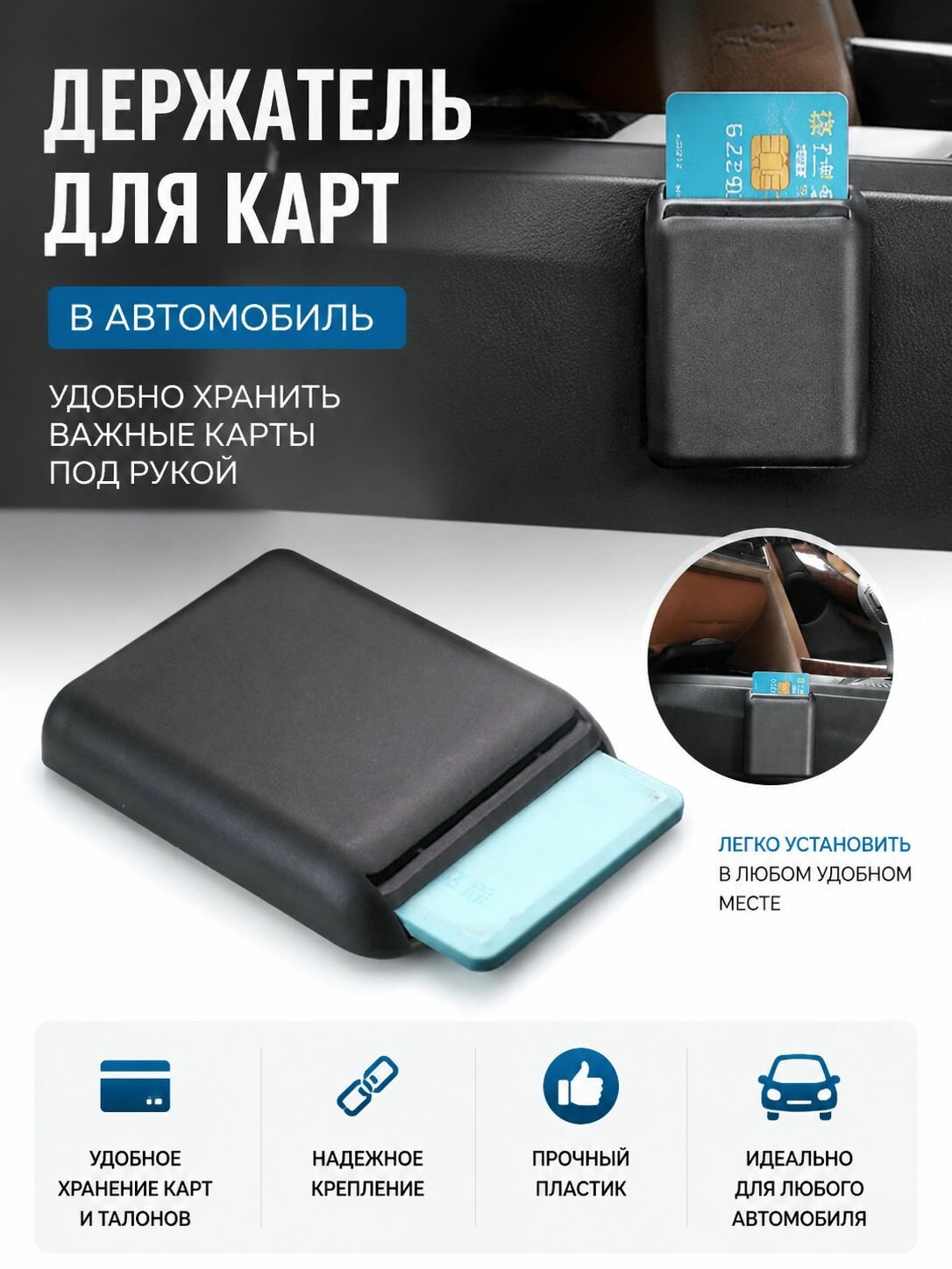 Держатель автомобильный