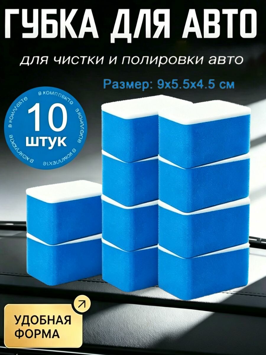 Губка автомобильная, 10 шт.