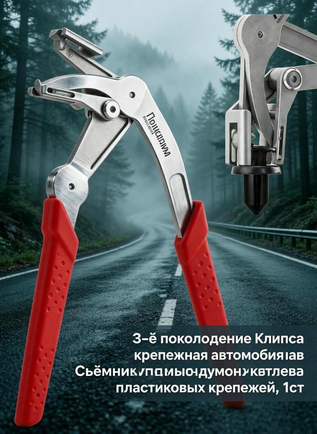 3-е поколение Клипса крепежная автомобильная, Съемник плоскогубцев для автомобиля пластиковых крепежей,1шт
