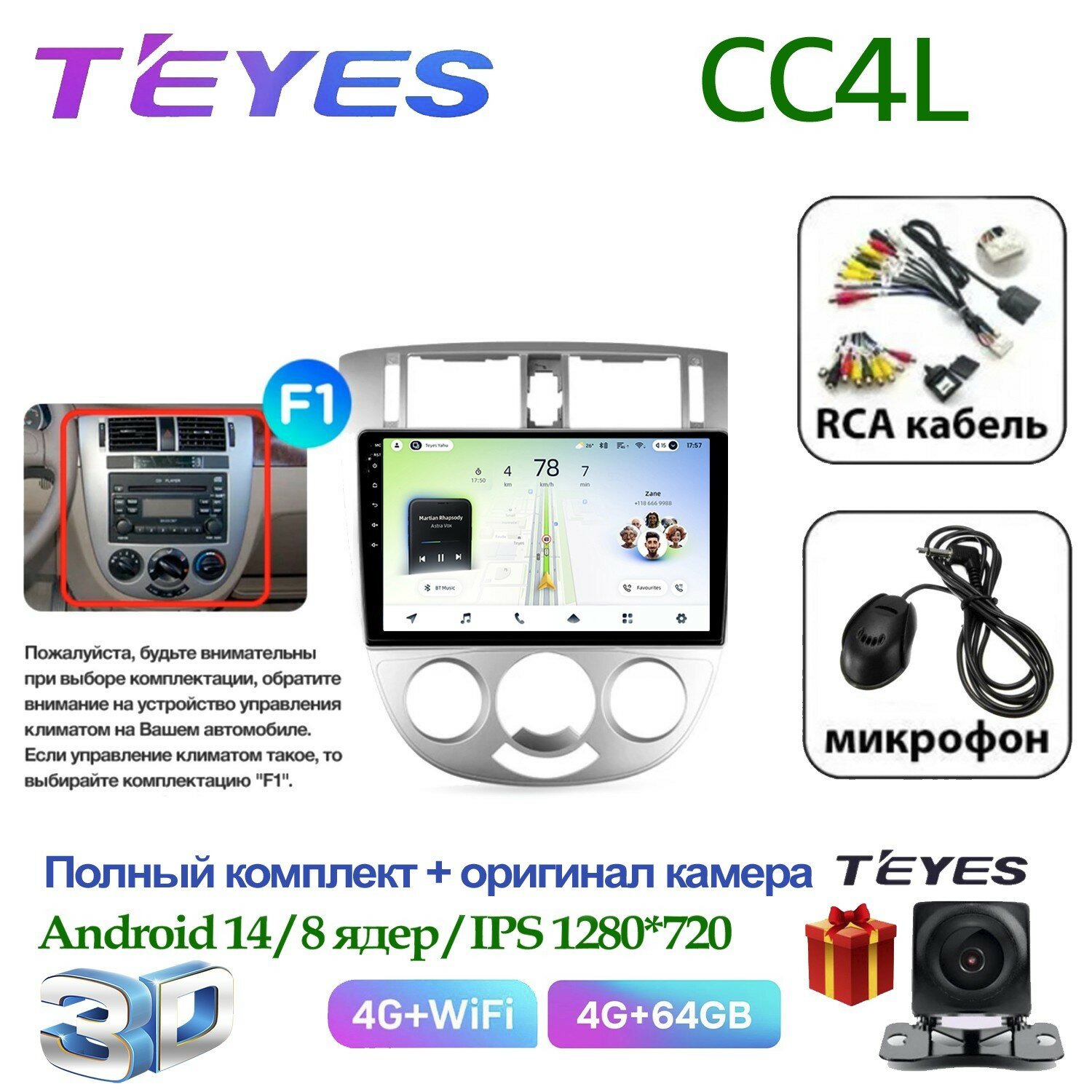 Teyes CC4 L Chevrolet Lacetti J200 седан под кондиционер