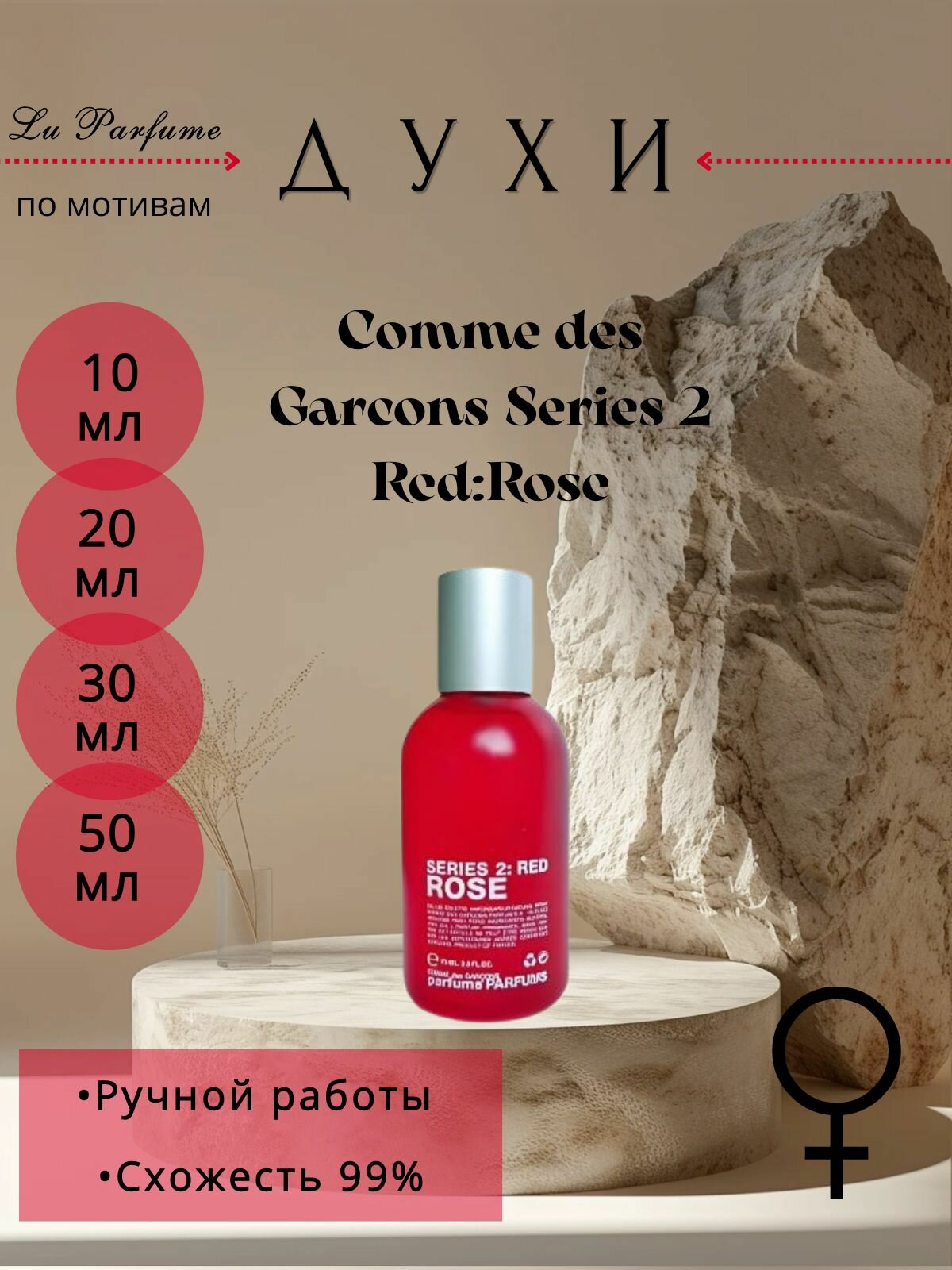 Духи ручной работы по мотивам 'Comme des Garcons Series 2 Red: Rose'для женщин