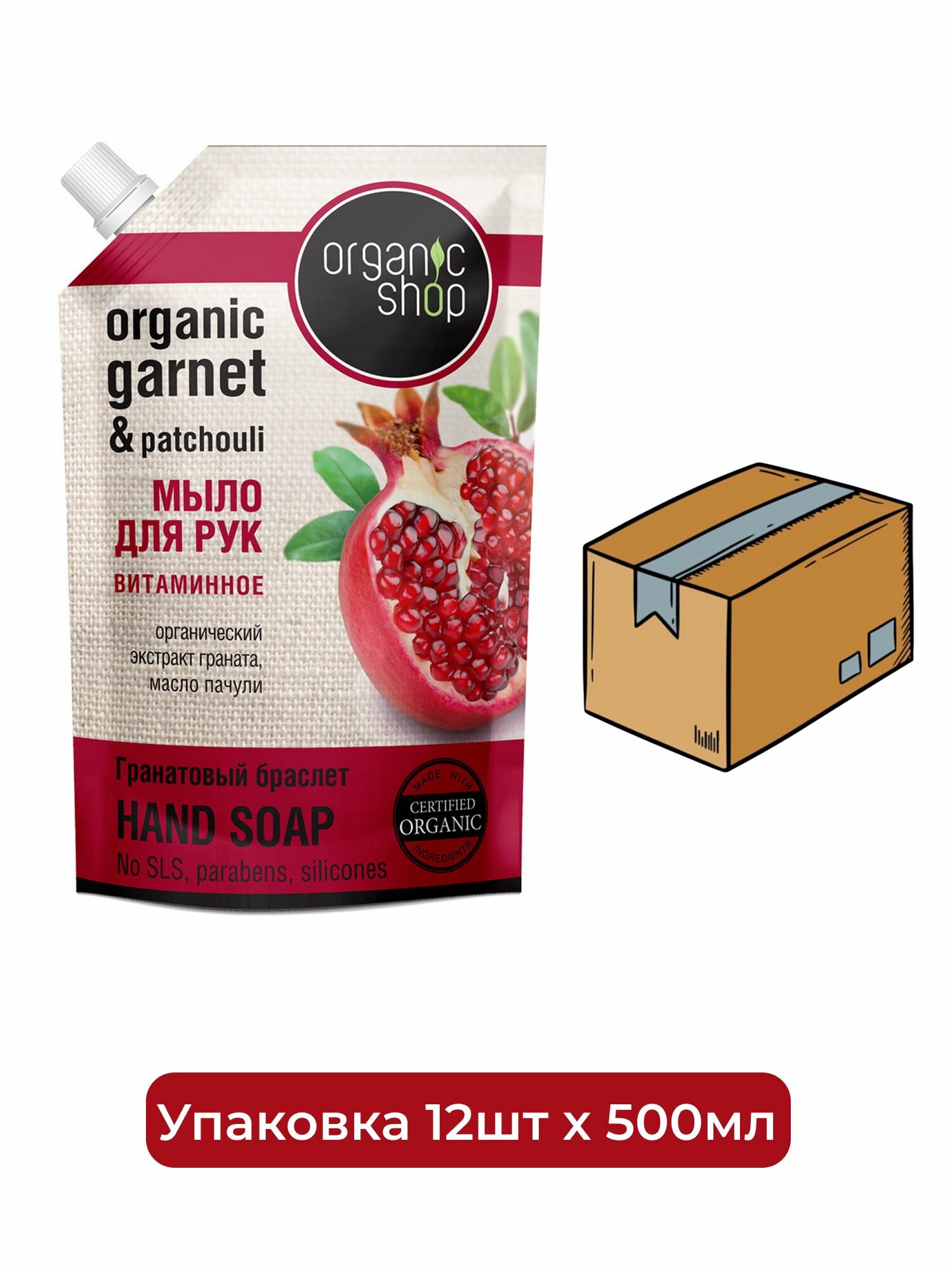 Жидкое мыло Гранатовый браслет Organic Shop, 500 мл х 12шт.