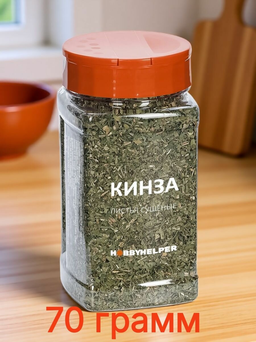 Кинза сушеная листья HOBBYHELPER 70г