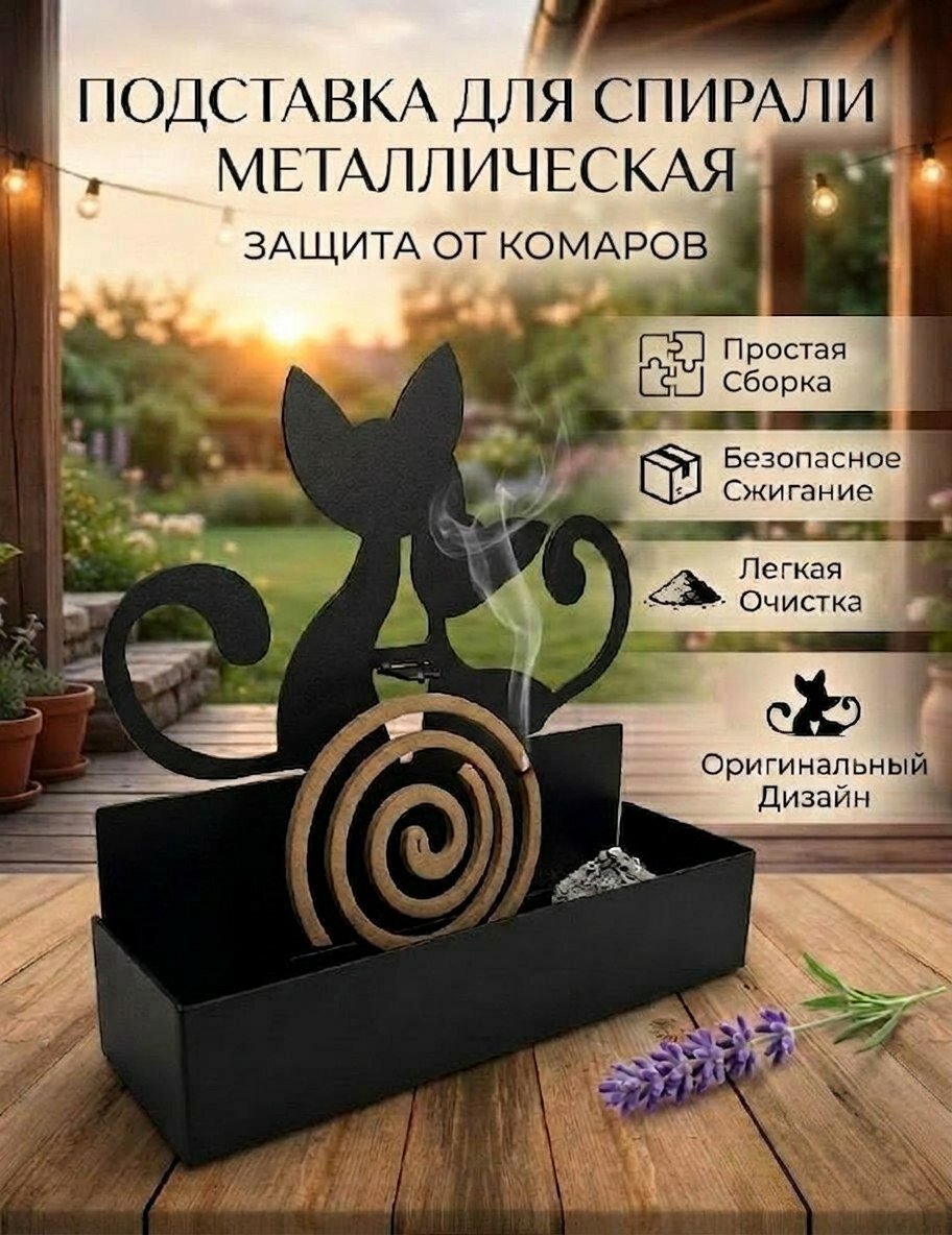 Декоративная подставка для спиралей от комаров Котята