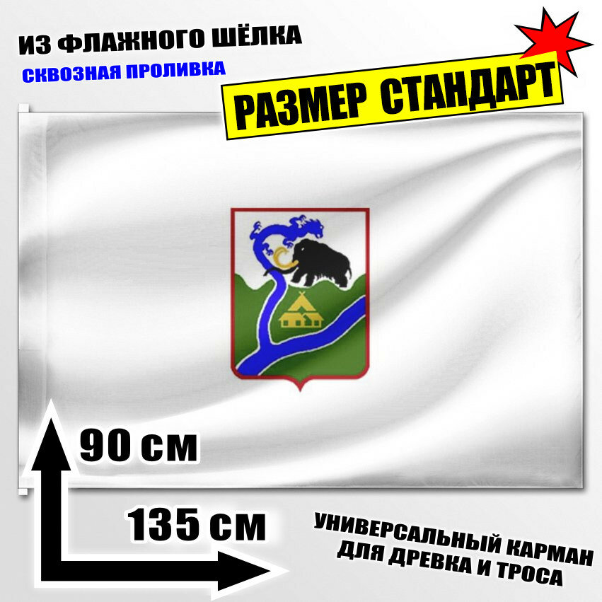 Флаг Туры 135x90 см.