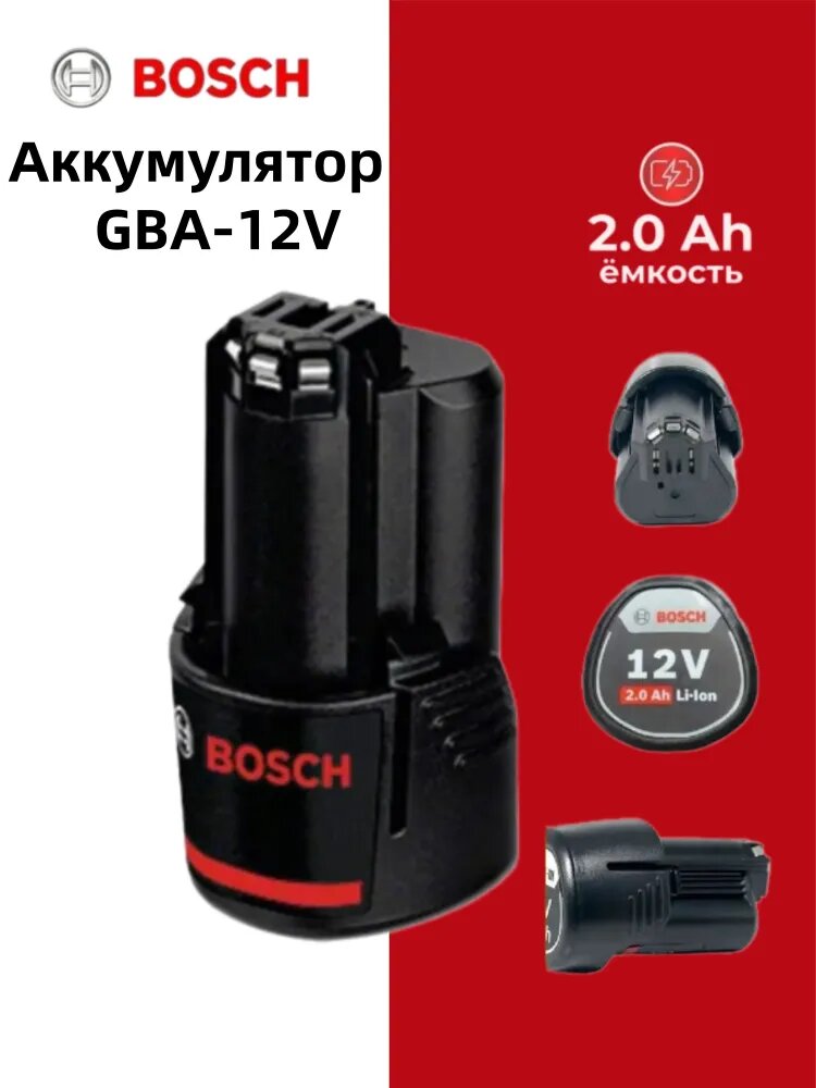 Аккумулятор Bosch 12V Professional GBA 12V 2.0 Ah
