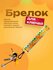 Брелок-карабин