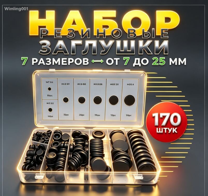 Заглушка для автокрепежа, 164 шт. Экономика, доступные, из Китая. Срочный транспорт. Экономика, доступные, из Китая.