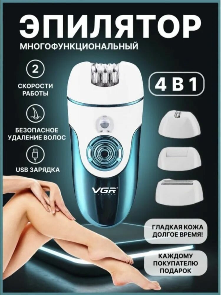 Многофункциональный эпилятор / V 700