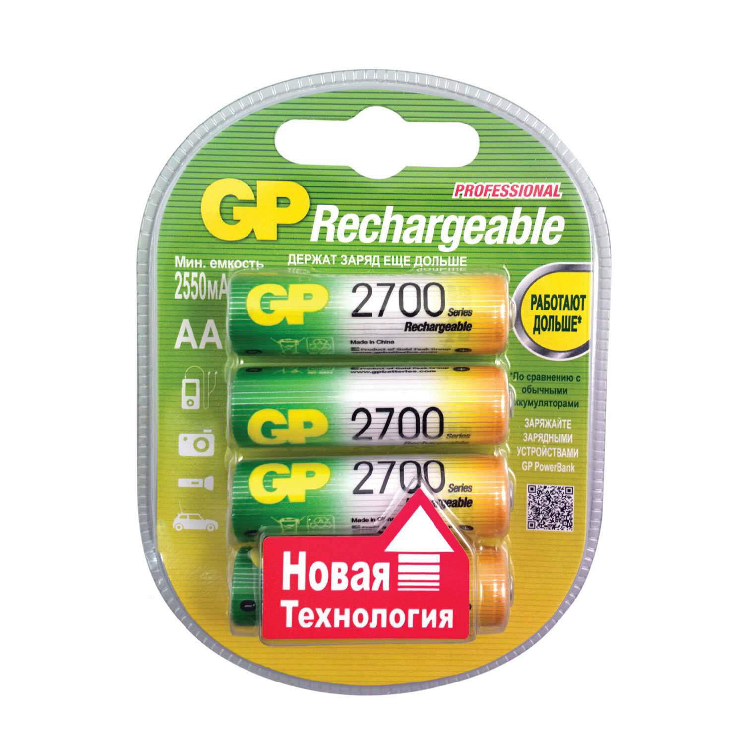 Батарейки аккумуляторные GP АА, HR6, Ni-Mh, 2700 mAh, 4 шт, блистер