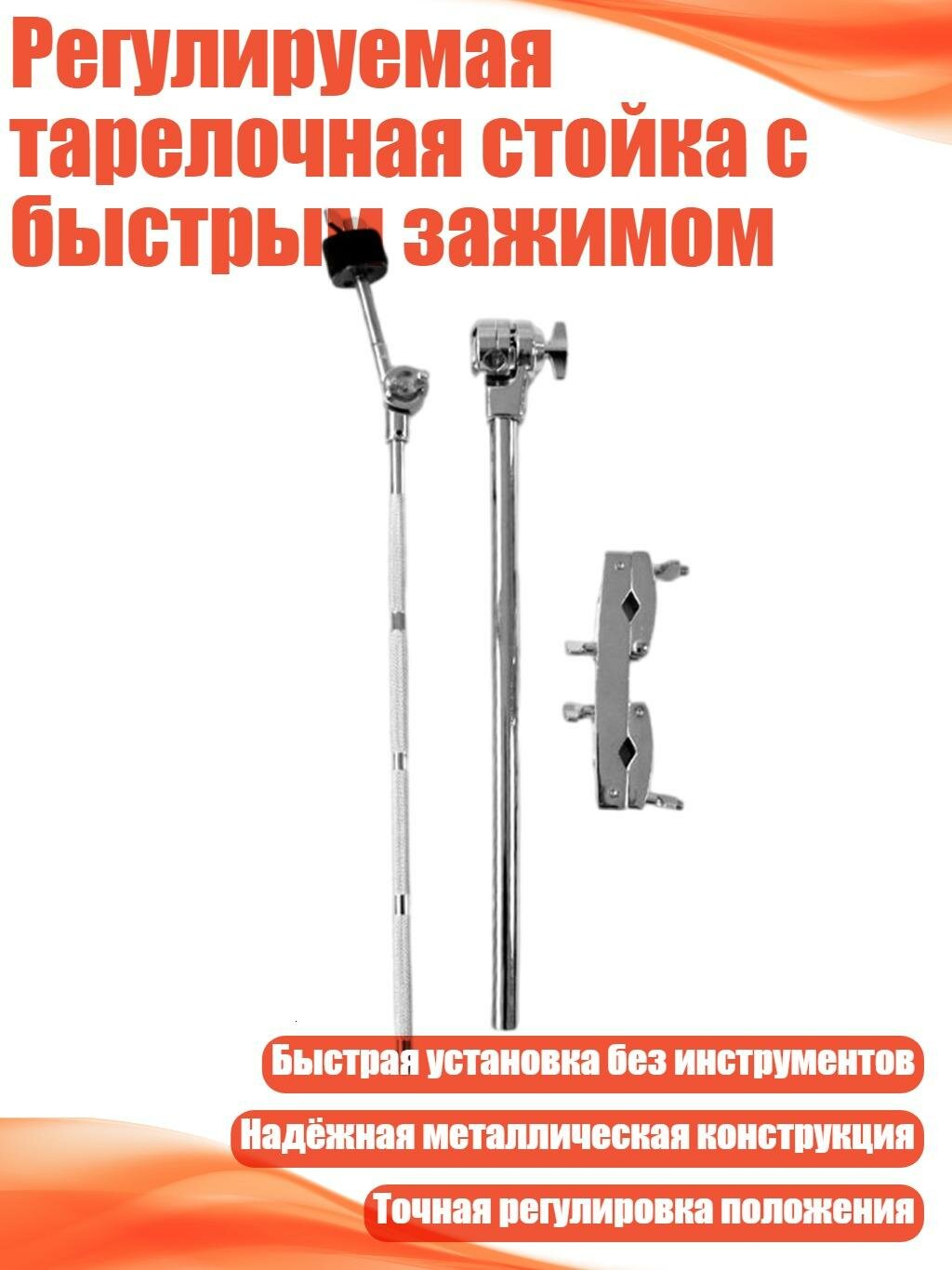 Регулируемая тарелочная стойка с быстрым зажимом