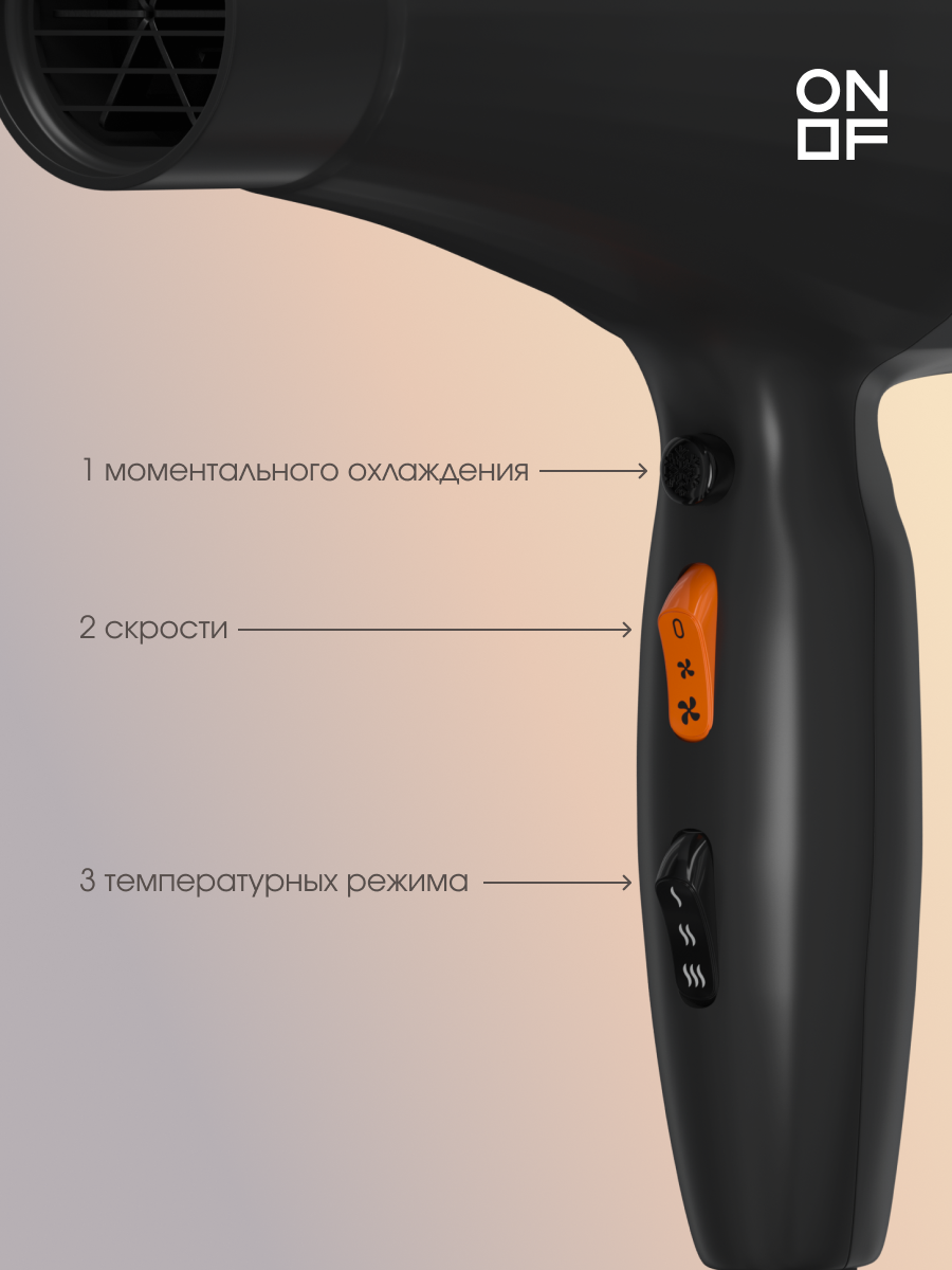 Профессиональный фен ONOF HD-02B, 2600Вт, ионизация, 3 насадки — фото 1