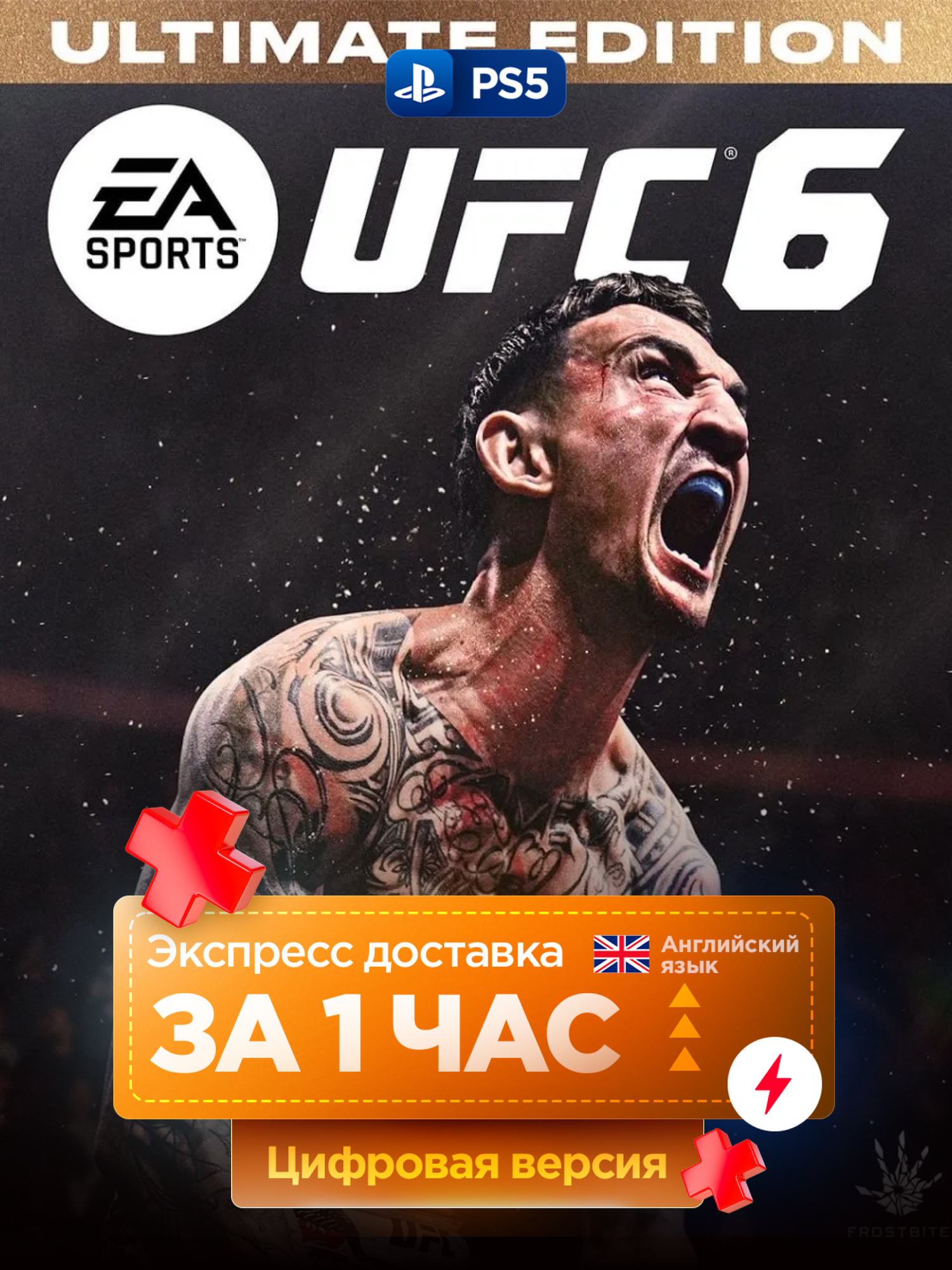 Игра UFC 6 Ultimate Edition для PS5, английский язык ❘ PlayStation 5 | Цифровая версия