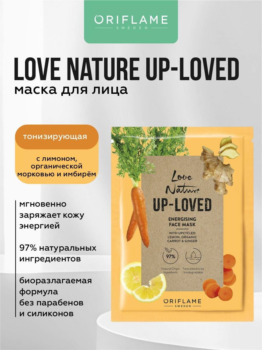 Тонизирующая маска для лица Oriflame Love Nature с лимоном, органической морковью и имбирём 10 мл.