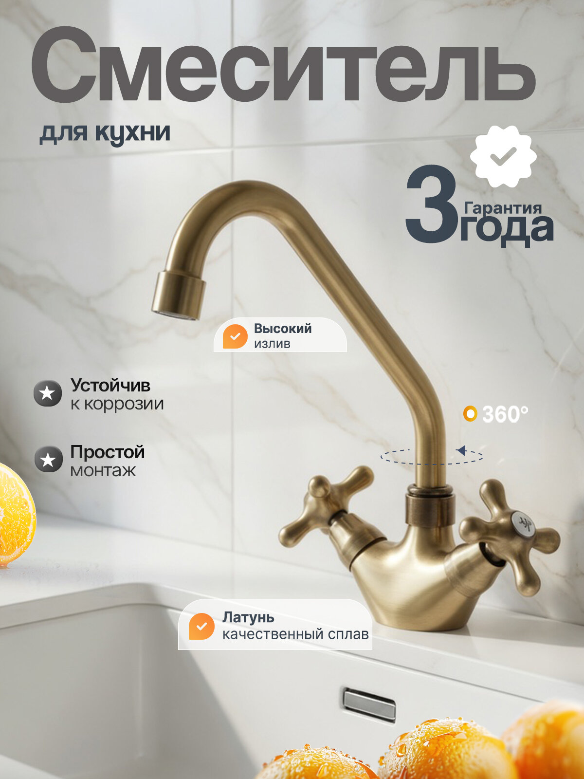 Смеситель для кухни с высоким изогнутым изливом и вентильными ручками, бронзовый