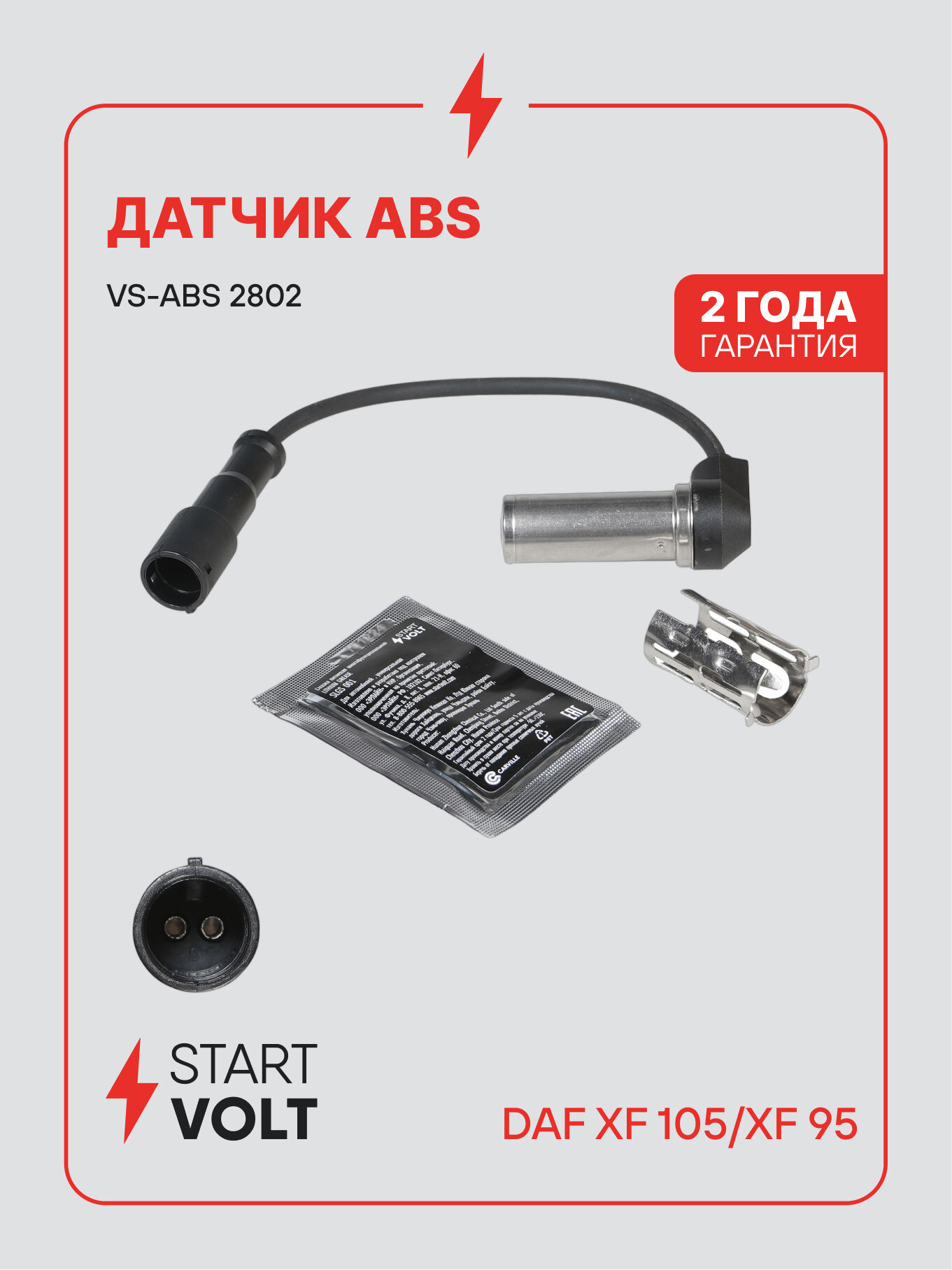 Датчик ABS для автомобилей DAF XF 105 (05-)/XF 95 (02-) угловой 250мм VS-ABS 2802 StartVolt