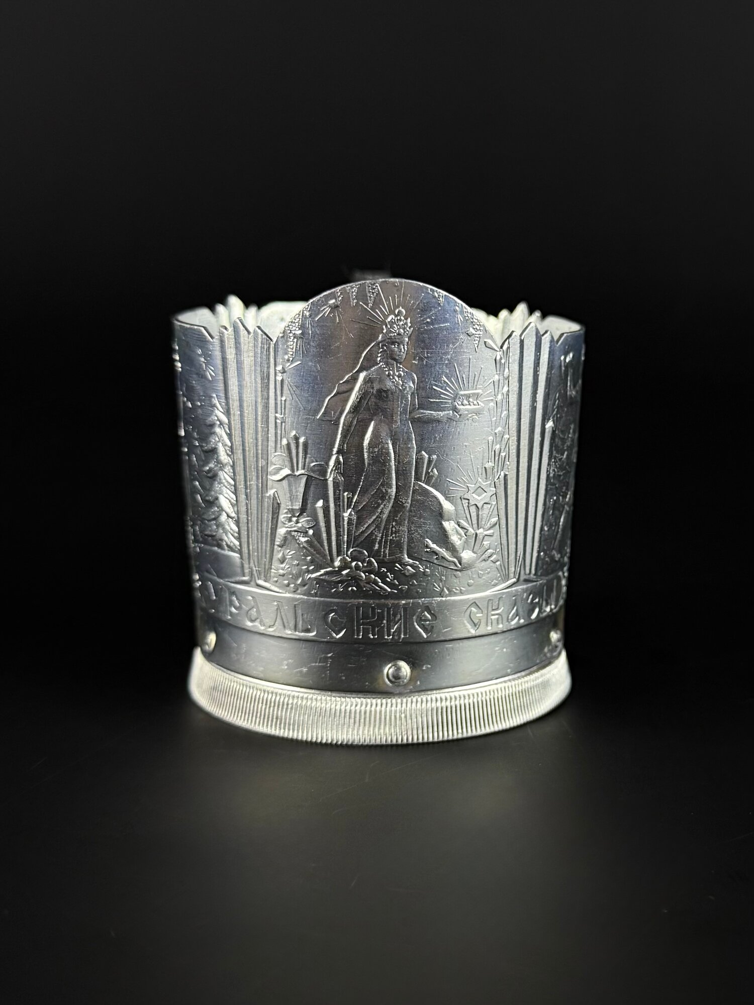 Подстаканник СССР Уральские сказы, алюминий, клеймо ВИЗ