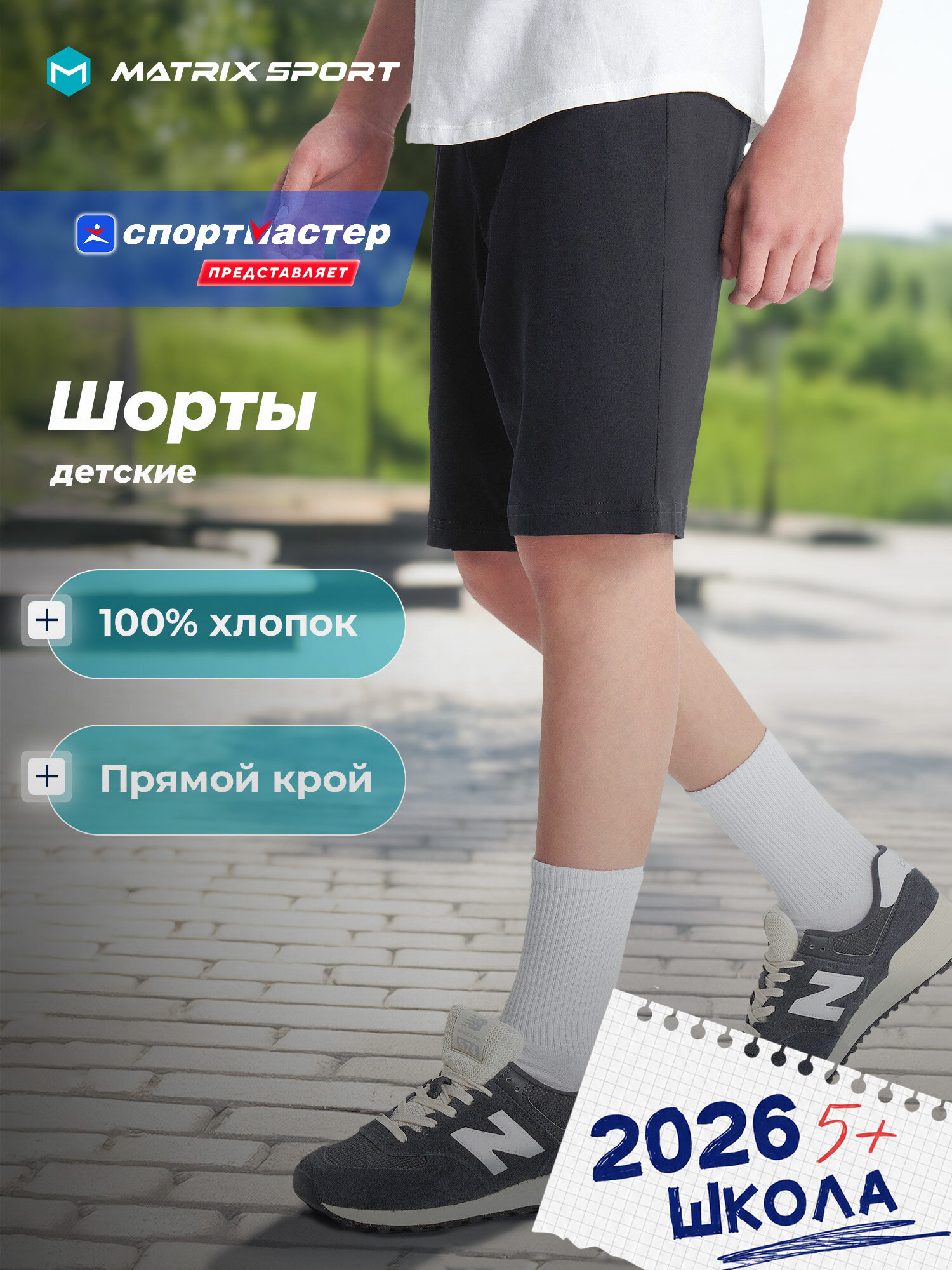 Шорты MATRIX SPORT Sport Style Boy's Shorts