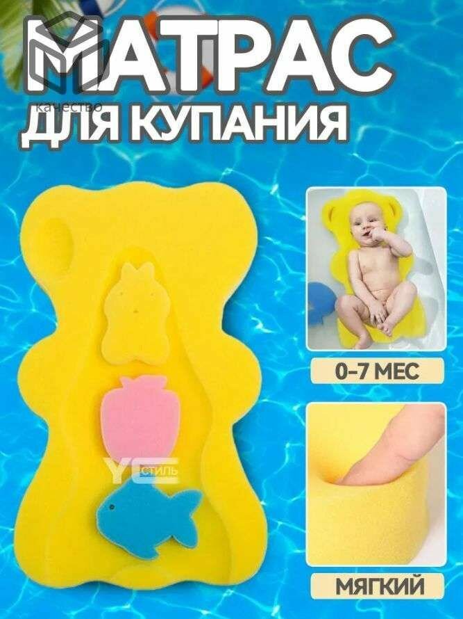 Матрас детский для купания новорожденных , желтый , Очень толстый