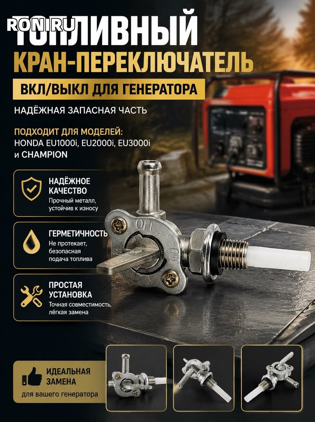 Топливный кран-переключатель для генератора вкл/выкл — запасная часть для Honda EU1000i EU2000i EU3000i и Champion