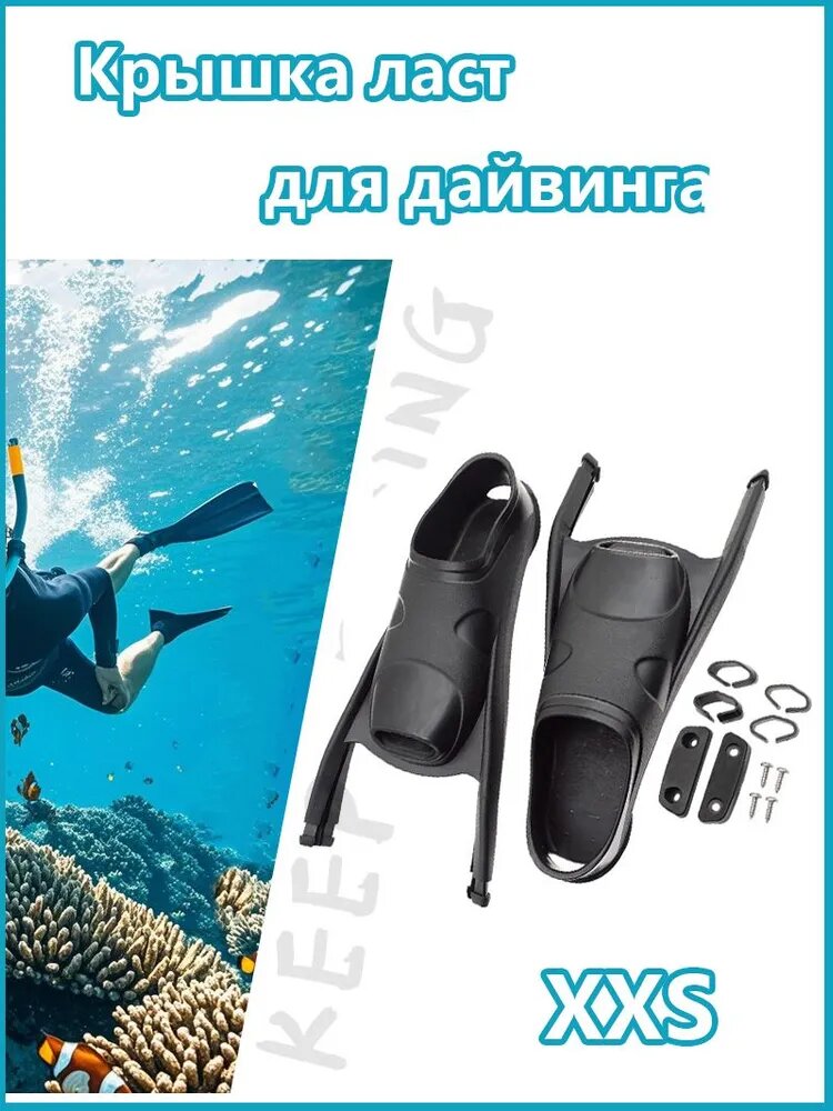 Аксессуары для плавания Leaderfins Аксессуары для ласт XXS
