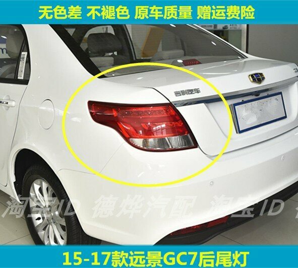 Задняя фаро-лампа с тормозным и задним светом для 2015 Geely Yuanjing GC7 левая сторона водителя, оригинальное