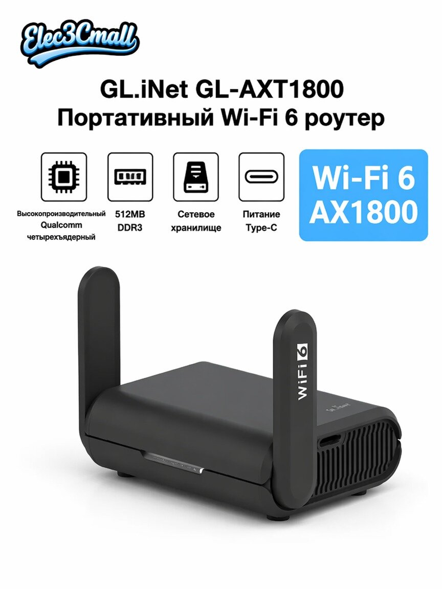 Портативный Wi-Fi роутер GL.iNet GL-AXT1800 Slate AX Wi-Fi 6 AX1800, предустановлен OpenWrt, питание Type-C