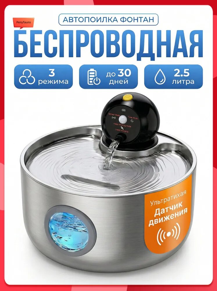 Автопоилка фонтан беспроводная Petzengo 2,5 л, с датчиком движения, нержавеющая сталь, для кошек и собак