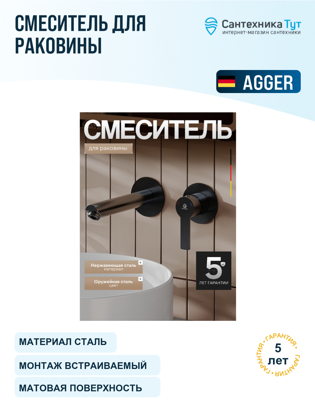 Смеситель для раковины Agger Easy A3172255 оружейная сталь, рычажное управление, нержавеющая сталь