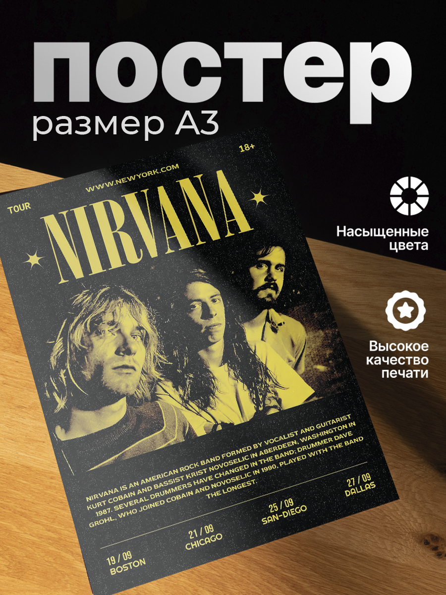 Постер ZEKEKS «Нирвана», формат А3, без рамы, 29x42 см, цифровая печать