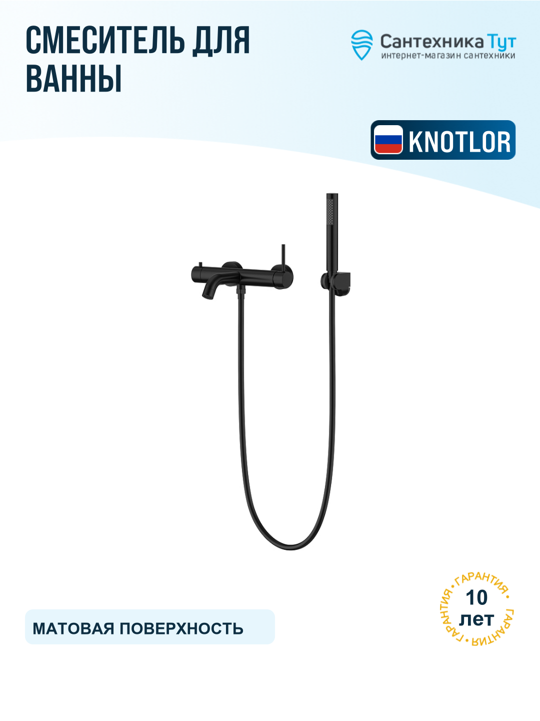 Смеситель для ванны Knotlor Eclipse SS-23 BL черный матовый, рычажное управление, нержавеющая сталь