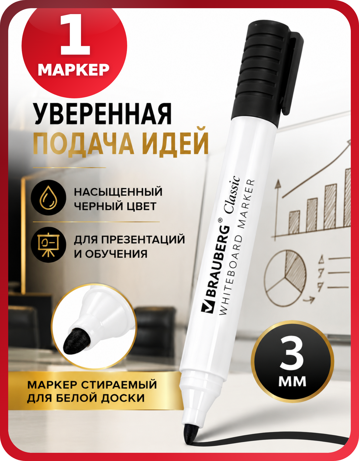 Маркер для презентационной доски с клипом, 1 шт