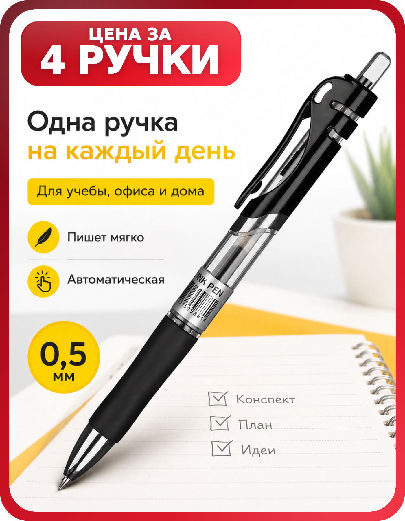 Автоматическая гелевая ручка черная Hammer, 4 шт