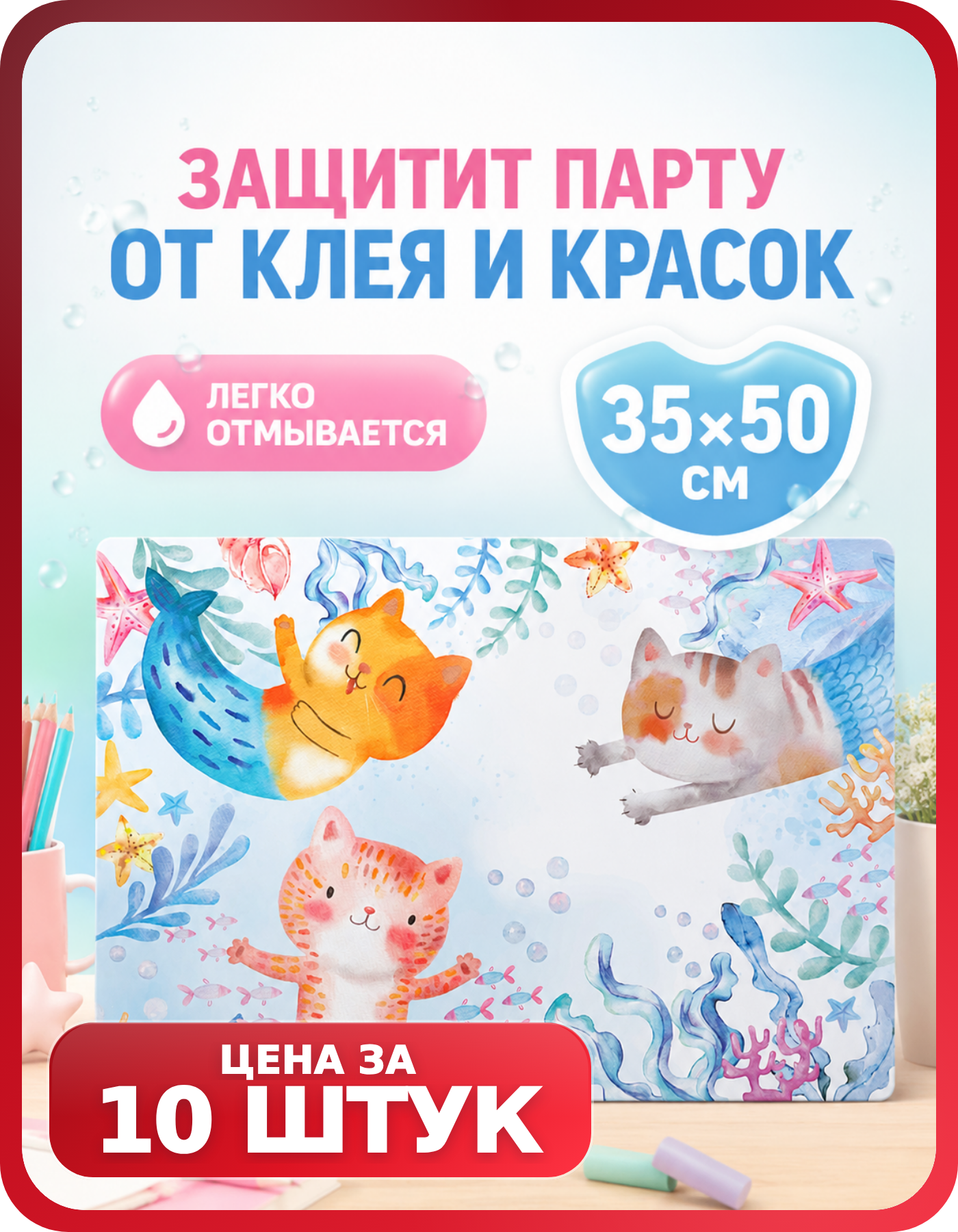 Коврик для рисования красками для девочки 35×50 см, 10 шт.