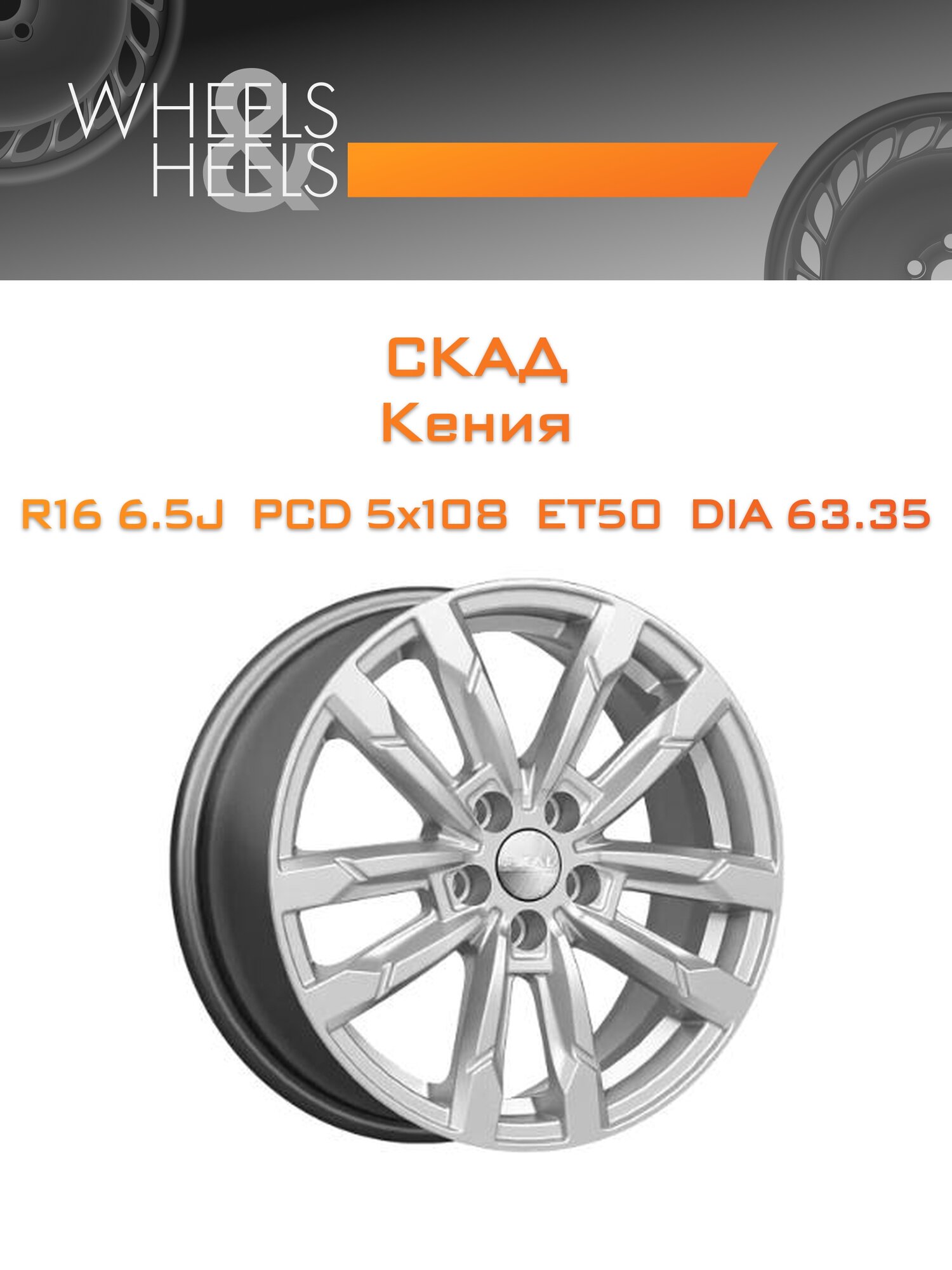 Диск автомобильный литой СКАД Кения 16x6.5 5x108 et50 dia63.35 Серебристый