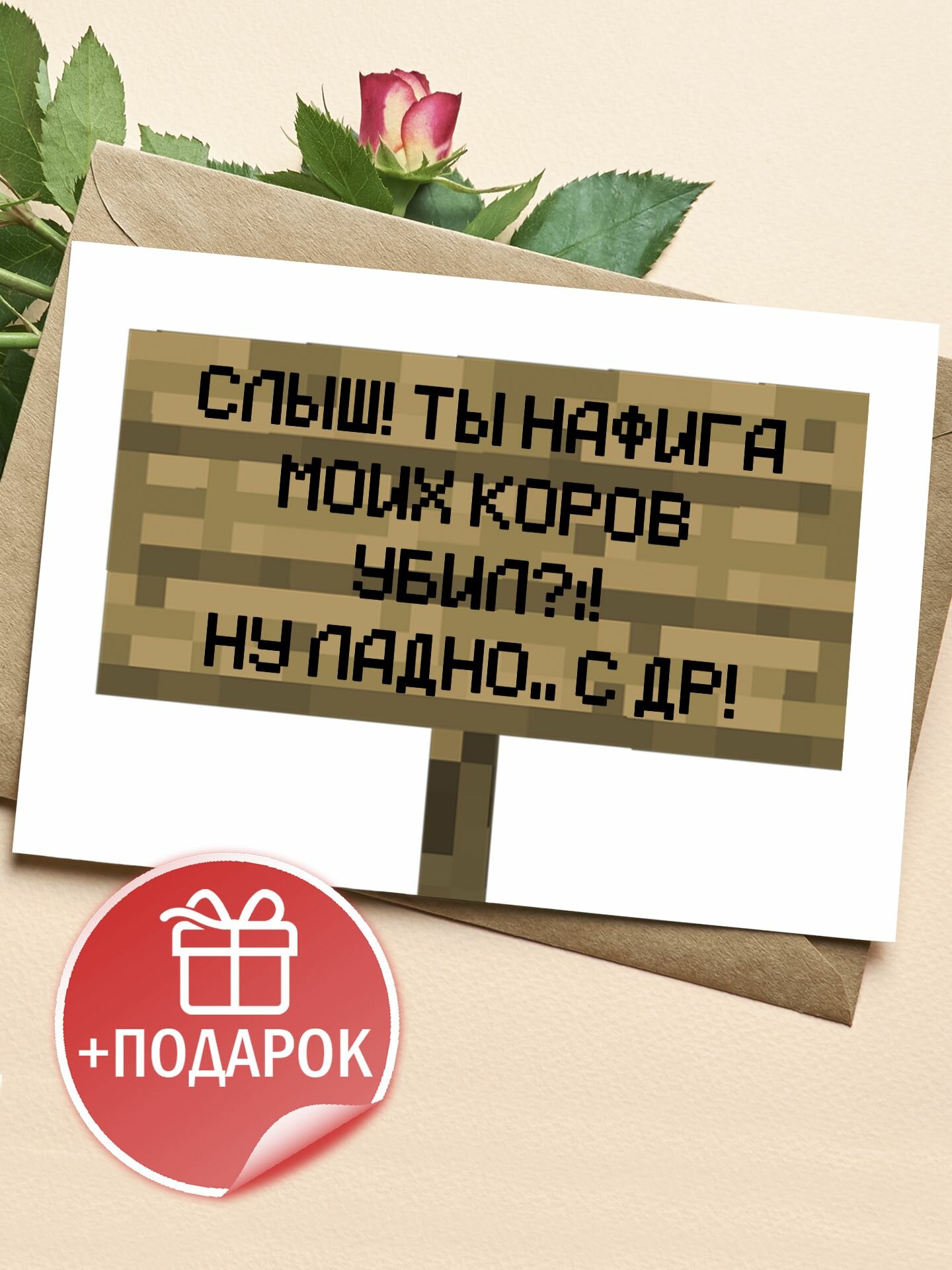 Открытка майнкрафт днем рождения - другу