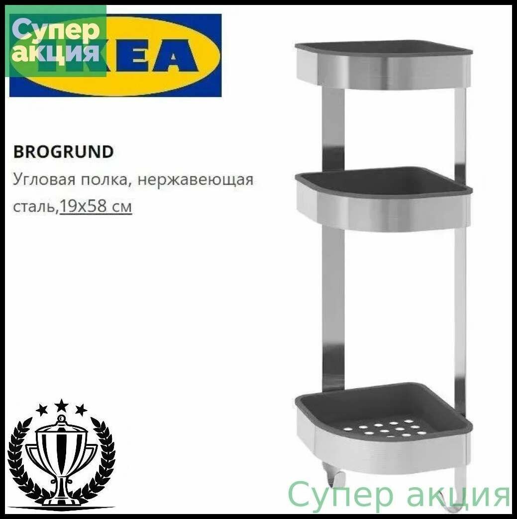 Полка Угловая, 19х19
