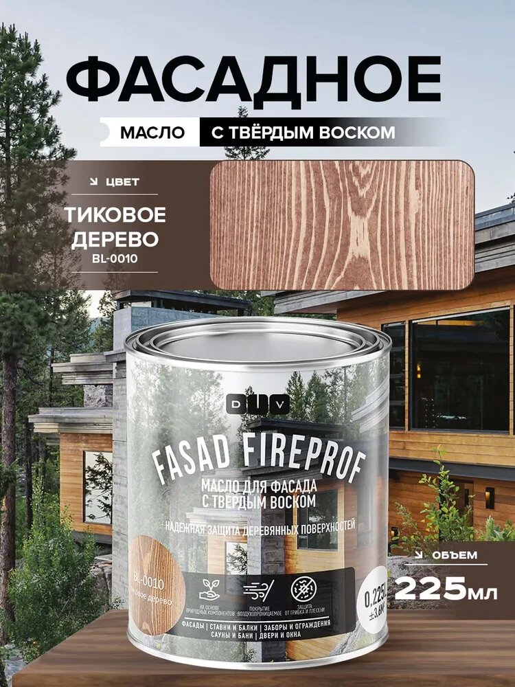 Масло для дерева, DIV Fasad Fireprof, BL-0010 Тиковое дерево 225мл