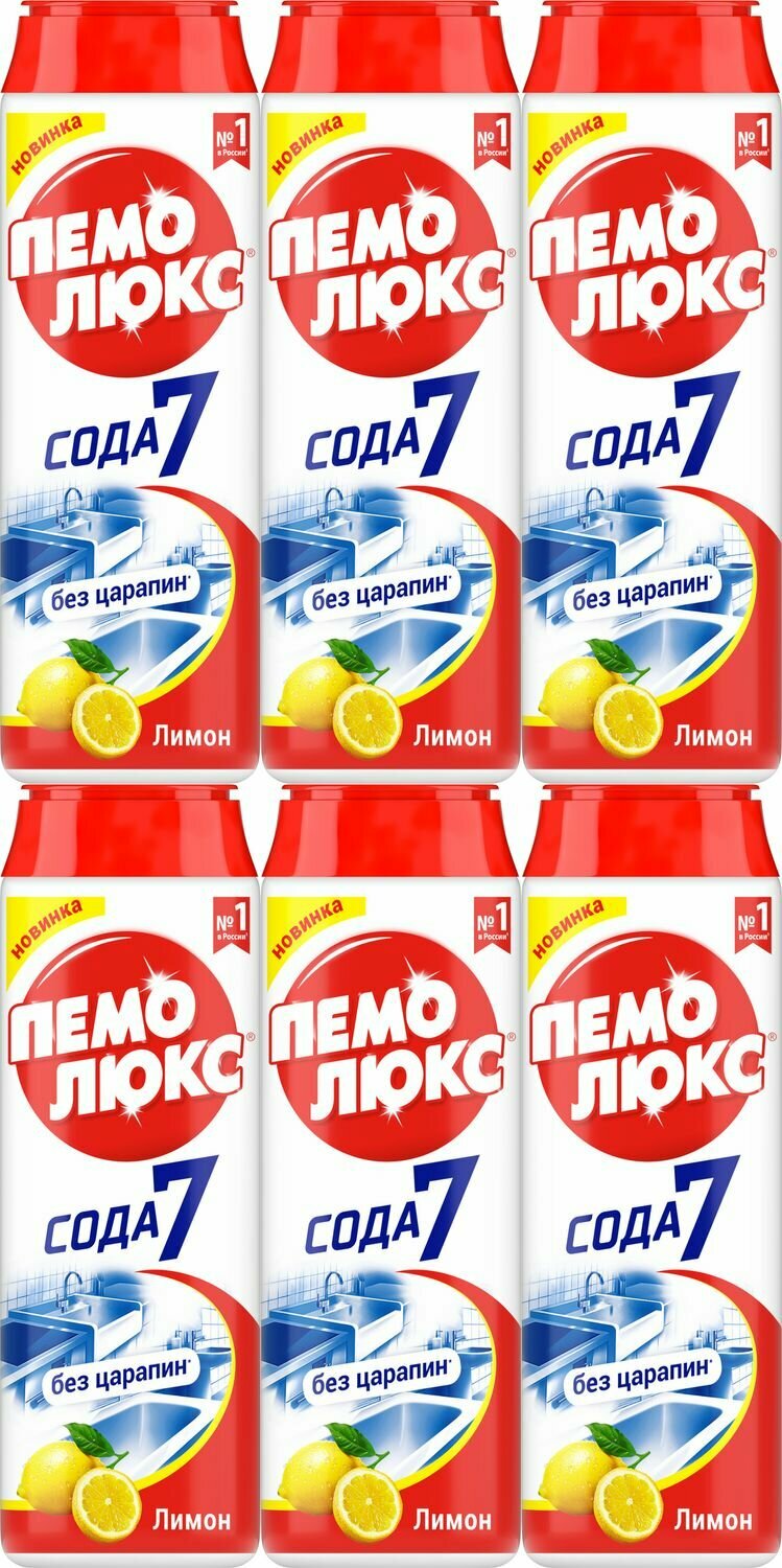 Порошок Пемолюкс Лимон Чистящее средство универсальное, комплект: 6 упаковок по 480 г