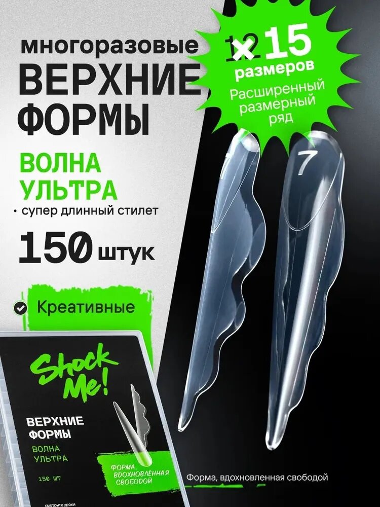 Верхние формы Волна Ультра