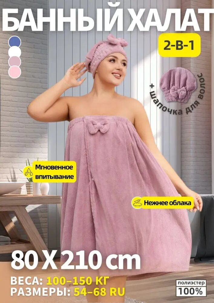 Килт для бани женское большой размер 210*80CM 2 в 1, Набор для бани и сауны