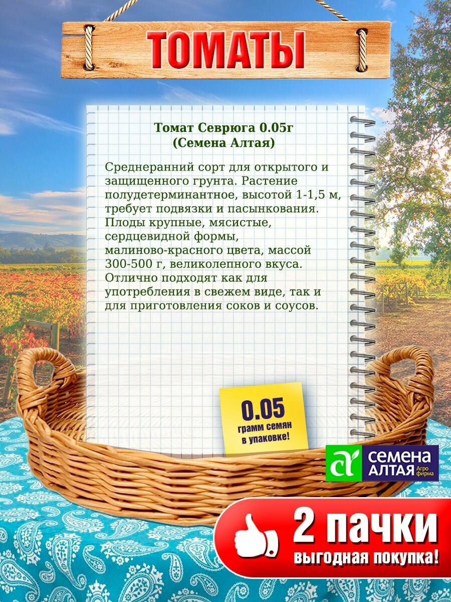 Семена крупноплодного томата Севрюга от компании Семена Алтая (2 пачки) — фото 1