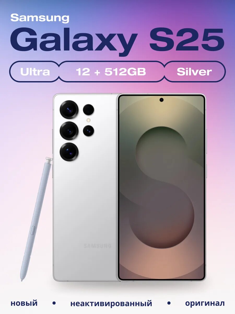 Смартфон Samsung Galaxy S25 Ultra 512GB Titanium WhiteSilver (белый)