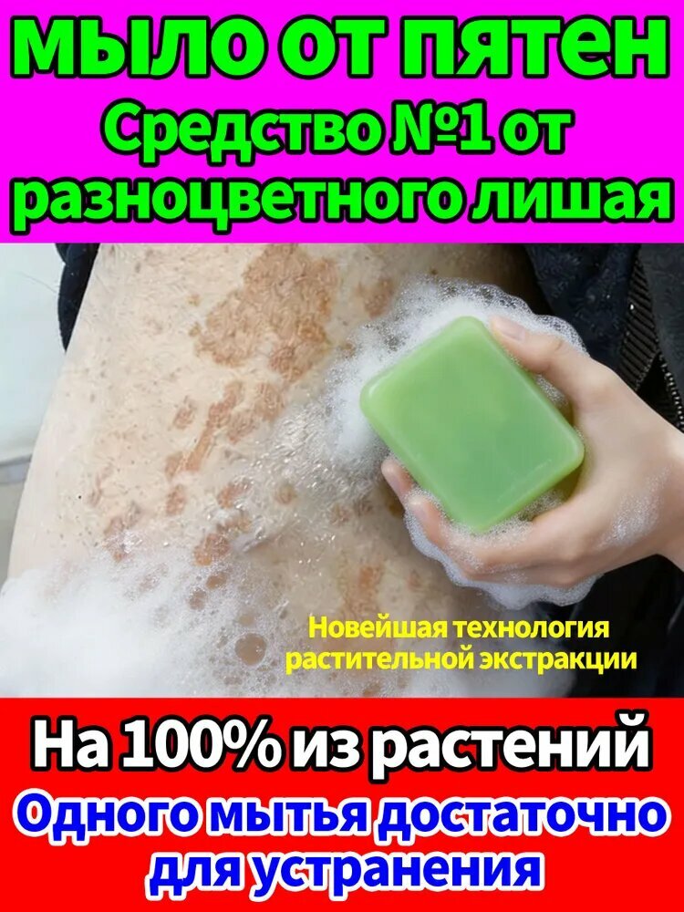 Мыло от пятен
