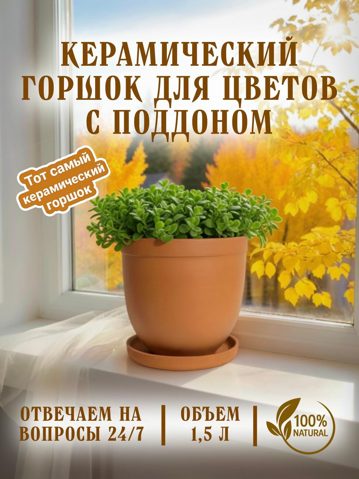 Горшок для цветов керамический глиняный с поддоном, терракот, 1,5 литра, кашпо
