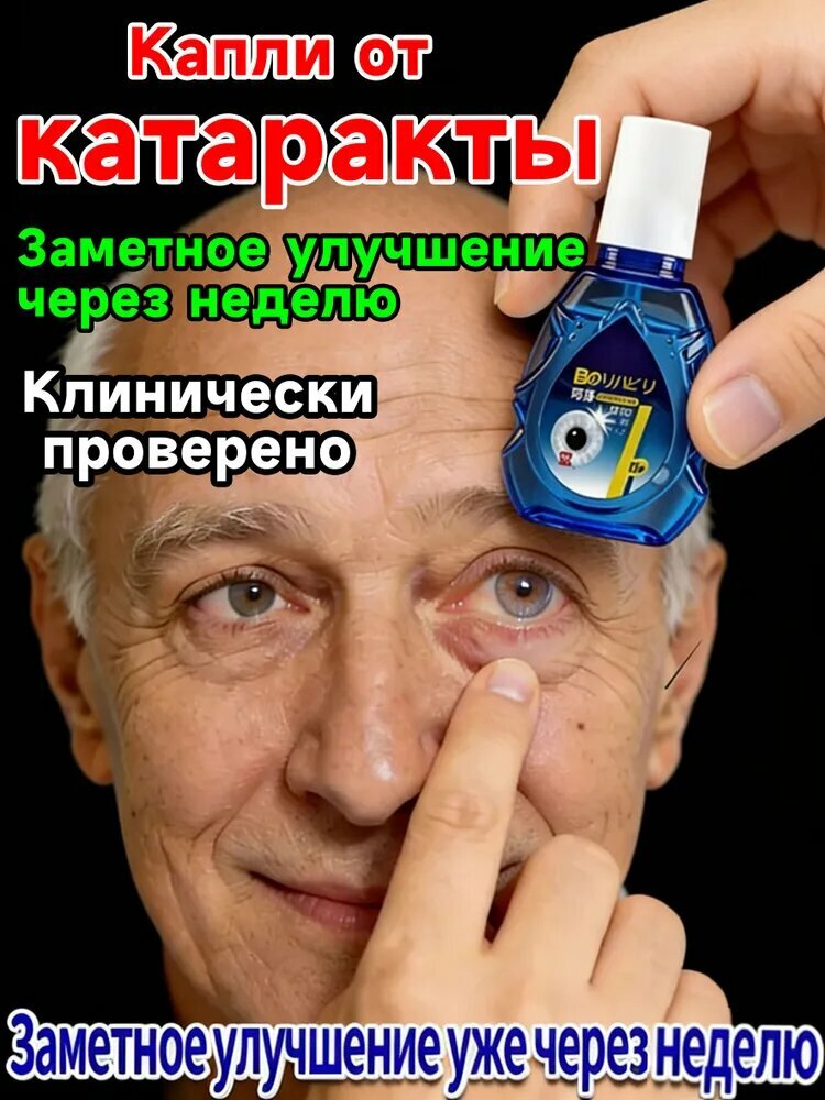 Капли от катаракты для глаз