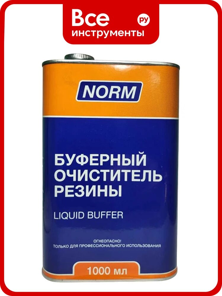 Буферный очиститель R2R 1л 6060-000 (14-100)
