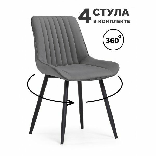 Комплект стульев Лайфмебель Онда 4 шт темно-серый / черный