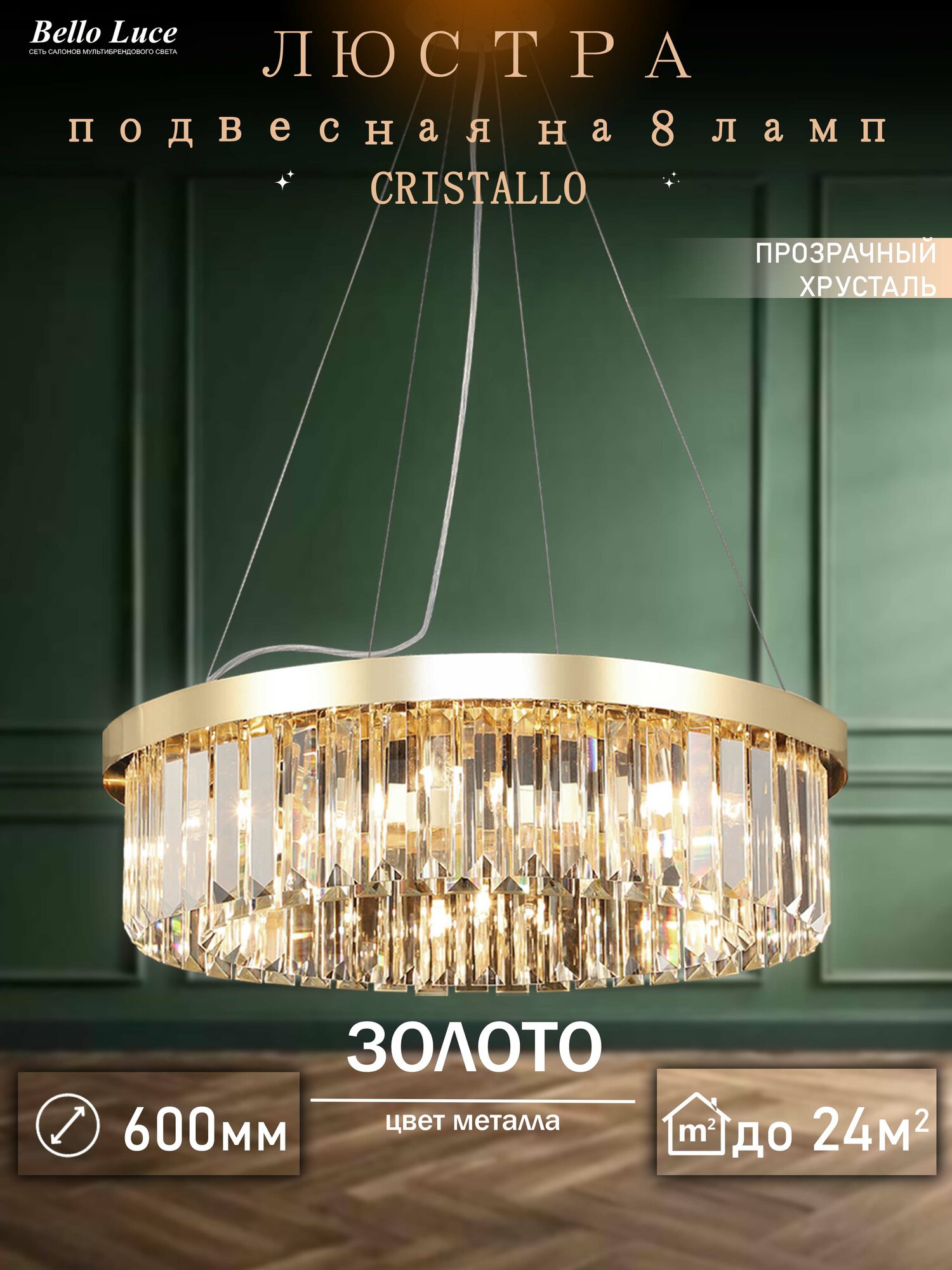 Люстра хрустальная подвесная Cristallo хром круглая с прозрачными хрустальными подвесками на 8 ламп E14, регулировка по высоте